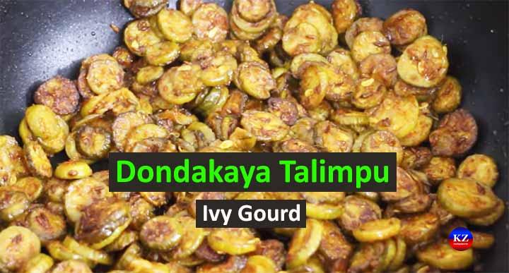 Dondakaya Talimpu / Kandorya / Ivy Gourd Fry | Kadapa Zone